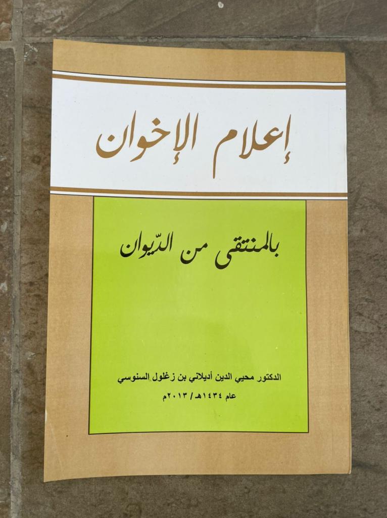 Informing the Brothers about selected Collection of Poems – SMAASZML